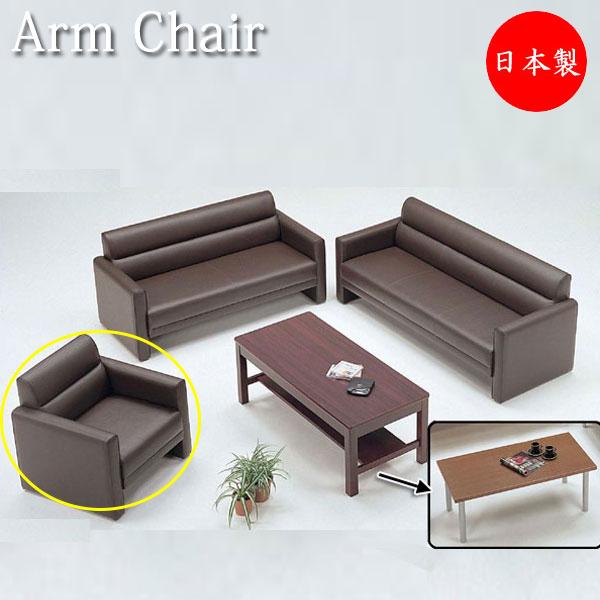 アームチェア、1Pソファ、応接チェア、1人掛けソファ直線を基調としたモダンなフォルム応接室やロビー、ラウンジ等をスタイリッシュな空間に演出しますお手入れが楽なビニールレザー張りシリーズで揃えて応接セットとしての利用もお勧め商品仕様■サイズ／...