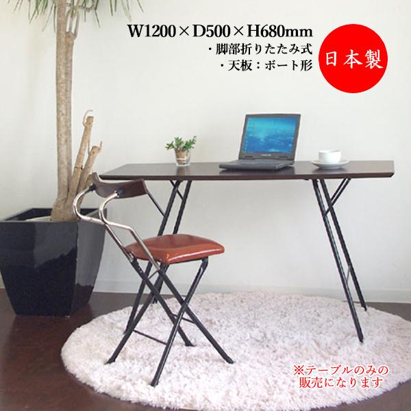折畳テーブル、机、PCデスク、フォールディングテーブル天板：樽型ゆるやかなカーブを描く樽型の天板を利用した薄型折りたたみ式テーブル両脚フレームを天板裏のU字フックに引っ掛けるだけの簡単組み立て商品仕様■サイズ／約W1200×D500×H68...