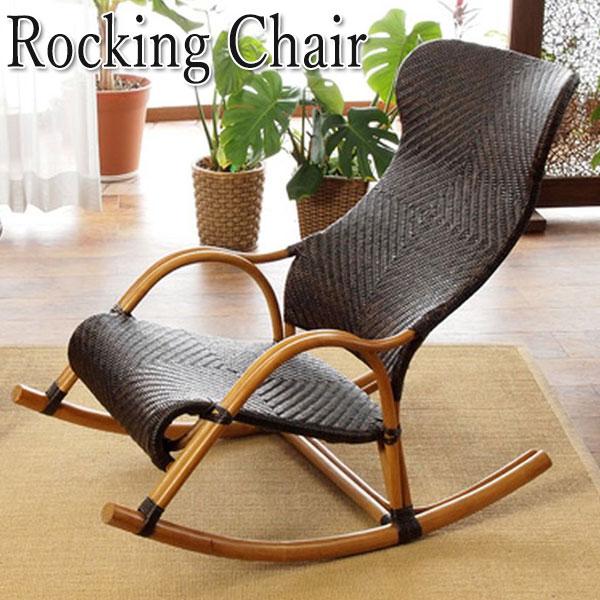 ハイバックチェアゆったりとした優雅な時間を過ごせるラタン製ロッキングチェア背もたれと座面部分はアジロ編み仕上げで、程良い弾力があり丈夫なつくり背もたれのフレームは、立体的な3次元加工を施した1本の籐を通しで使用することにより背中にフィットし...