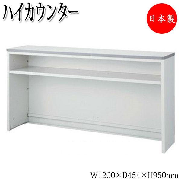 ハイカウンター　オープン棚清潔感のあるホワイトカラーのハイカウンターオープン棚タイプですフロントパネルは、衝撃による金属音がでないよう消音材を内臓しています高さの微調整が可能なアジャスター付。カウンターの水平垂直を保ちます安心安全の日本製・...