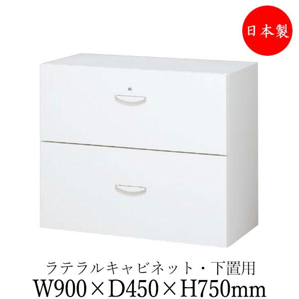 書庫、キャビネット、ベース付引出の各段にラッチ機構を装備し収納物が飛び出すのを防ぎます一つの引出を引くと他の引出が自動でロックされます※単体使用不可。条件により連結での使用や壁固定が必要です商品仕様■サイズ・本体／W900×D450×H75...