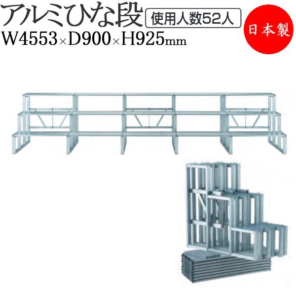 ひな段 アルミ製 3段5連セット入学式・卒業式を問わず、年間を通して様々なイベントに使えるアルミ製のひな段。軽量でコンパクトに折りたため設置や撤収も楽に行えます軽い・強い・安心でフレキシブルに使えます※ご不明な点等ございましたらお気軽にお問...