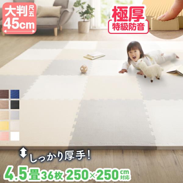 おうち育ち LABOジョイントマット いろいろフィット【商品三辺】1枚あたり:(約) 幅46×奥行46×厚さ1.8cm※サイドパーツを付けた際の外寸です。【枚数・サイズ】12枚 約1.5畳25枚 約3畳36枚 約4.5畳48枚 約6畳64枚...