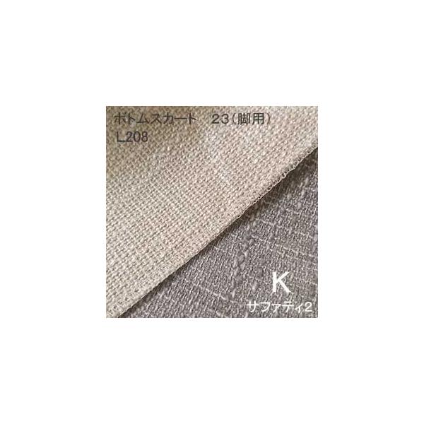 サファティ　ボトムスカート（23脚/Ｌ208）　シングル：Ｗ97×Ｌ208×Ｈ23ｃｍセミダブル：Ｗ121×Ｌ208×Ｈ23ｃｍダブル：Ｗ141×Ｌ208×Ｈ23ｃｍワイドダブル：Ｗ153×Ｌ208×Ｈ23ｃｍクィーン：Ｗ170×Ｌ208×...