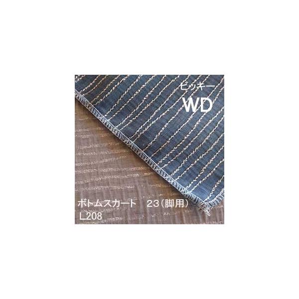 ビッキー　ボトムスカート　（23脚/Ｌ208）【素材】■　材質：ポリエステル100％■　ウォッシャブル加工※受注生産のため、納期は3〜4週間かかります。シングル：Ｗ97×Ｌ208×Ｈ23ｃｍセミダブル：Ｗ121×Ｌ208×Ｈ23ｃｍダブル：...