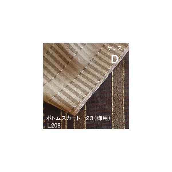 ケレス　ボトムスカート（23脚/Ｌ208）　【素材】■　材質：ポリエステル70％、レーヨン30％■　ウォッシャブル加工※受注生産のため、納期は3〜4週間かかります。シングル：Ｗ97×Ｌ208×Ｈ23ｃｍセミダブル：Ｗ121×Ｌ208×Ｈ23...