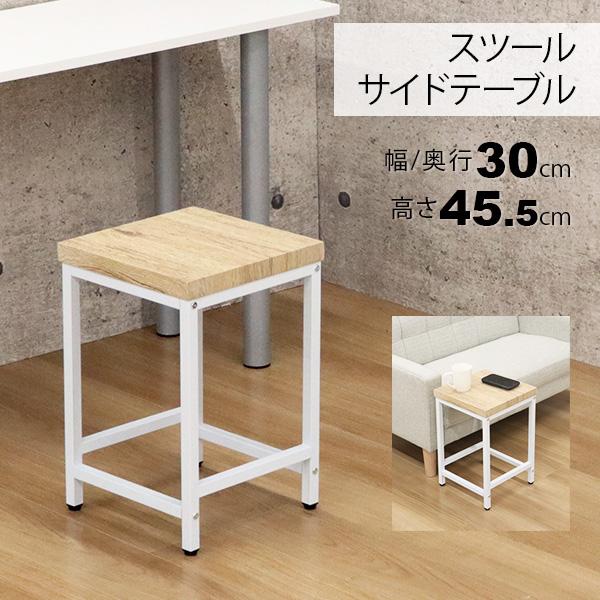 外寸(約)：幅30×奥行30×高さ45.5cm座面高さ(約)：45.5cm耐荷重(約)：90kg製品重量(約)：3.5kg座面高さ約45.5cmスツールホワイトフレームとナチュラルの木目柄が印象的お部屋になじみ、どこでも気軽に置けるスツール...