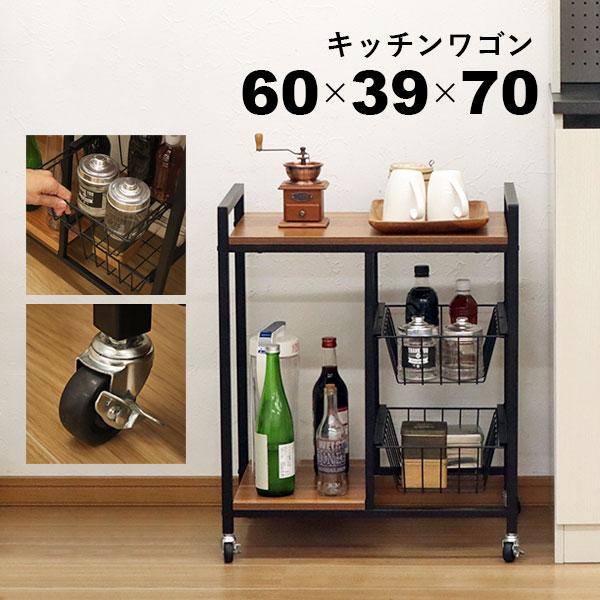 キッチンワゴン 60×39×70 の説明外寸(約)：幅59.5×奥行38.5×高さ70.2cm天板(約)：幅53.3×奥行35.5cm両サイド取っ手高さ(約)：6cm棚板内寸(約)：幅25.8×奥行35.5×高さ49.2cmバスケット内寸(...