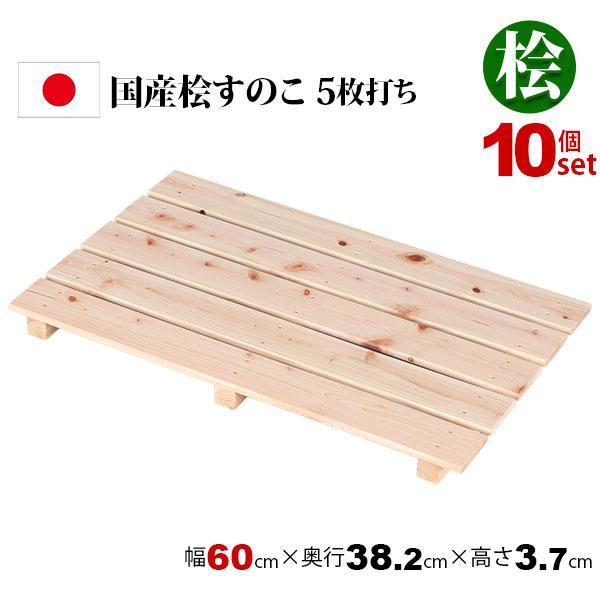 国産ひのき すのこ(5枚打ち)の特徴■商品説明天然木の国産桧を使ったすのこ(5枚打ち)です。・押し入れやベランダなど色々な場所で用途に合わせてお使いいただけます。・全体の厚みが3.7cmあるので、空気の通り道が確保され、湿気がこもりにくい仕...