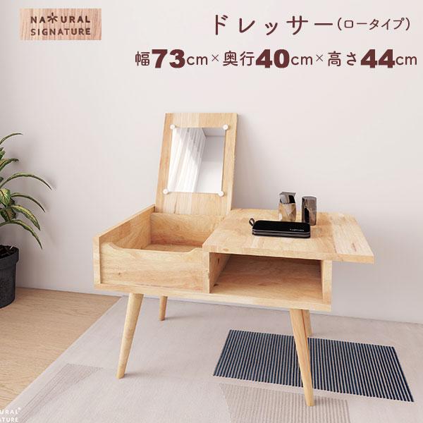 ドレッサー ロータイプ の特徴天然木のぬくもりを感じられるシリーズ家具Natural signatureのロータイプのドレッサー。・天然木ならではの表情豊かな木目を、モザイクのように組み合わせたデザインが印象的なロータイプのドレッサー。・同...