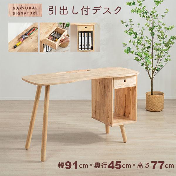 引出し付きスタディデスクの特徴天然木のぬくもりを感じられるシリーズ家具Natural signatureの引出し付きスタディデスク。・天然木ならではの表情豊かな木目を、モザイクのように組み合わせたデザインが印象的な引出し付きのデスク。・同じ...