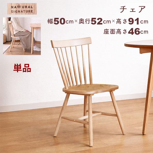 チェアの特徴天然木のぬくもりを感じられるシリーズ家具Natural signatureのチェア。・天然木ならではの表情豊かな木目を、モザイクのように組み合わせたデザインが印象的なチェア。・同じものがひとつとしてない、天然木ならではの個性をお...