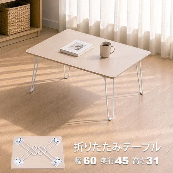 折りたたみテーブル6045 の特徴インテリアに溶け込むくすみカラーがおしゃれな折りたたみテーブル。使わないときにはコンパクトに収納できます。・幅60×奥行45cmのコンパクト過ぎないちょうどいいサイズ感。ゆったり使えるので、ノートPCとマウ...