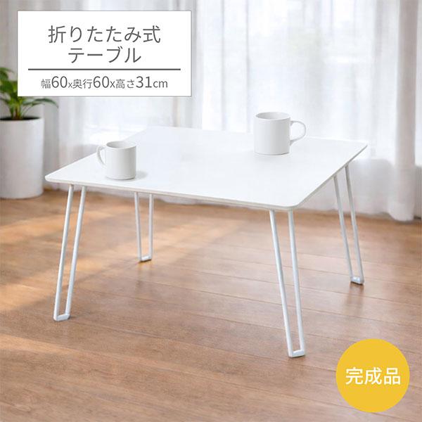 折りたたみテーブル6060 の特徴インテリアに溶け込むくすみカラーがおしゃれな折りたたみテーブル。使わないときにはコンパクトに収納できます。・幅60×奥行60mの正方形天板で、向かい合って使えるバランスの良いサイズ感。1人でも、2人でも使え...