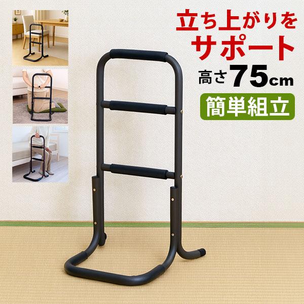立ち上がりをサポート 高さ75cmサポートスタンド の説明立ち上がりをサポートする手すり足腰の負担を軽減し、辛い立ち上がりをサポート！高さ約75cm椅子やベッドからの立ち座りに便利なハイタイプ3段階の手すり柔らかく握りやすいグリップで3段階...