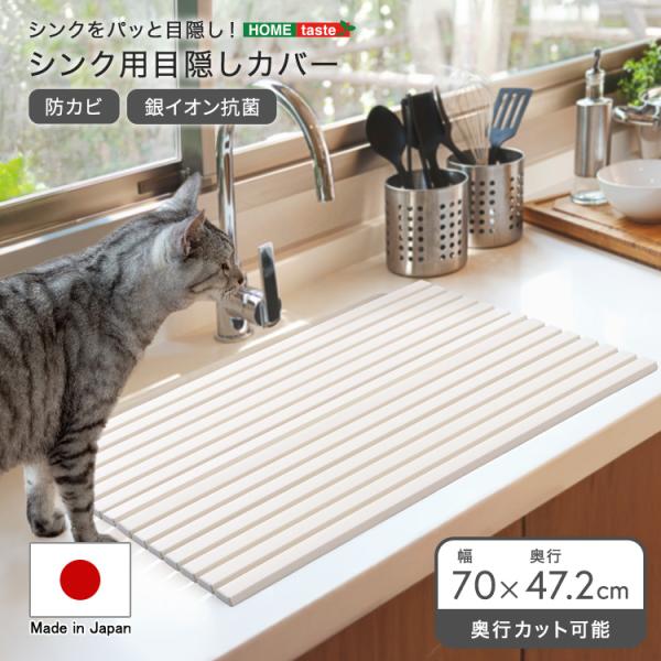 シンクをサッと目隠しできる、シンク用目隠しカバー！猫のいたずら予防にも大活躍！食後の洗い物はまとめて直ぐに済ませたいですが、家族の食事時間がバラバラだったり手が離せない用事があったりします。そんな時は一時的にキッチンシンク用目隠しカバーをす...