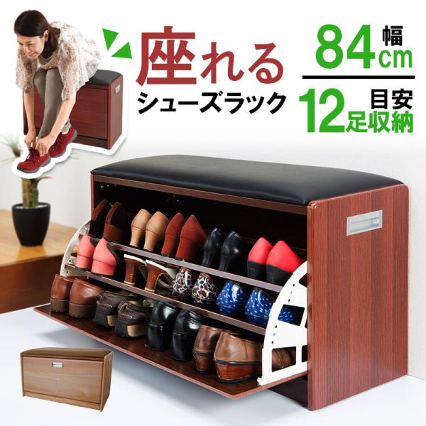 〇商品スペックサイズ 約幅84×奥行31×高さ46cm素材 本体：MDF張地：合成皮革中材：ウレタンフォーム機能 耐荷重：80kg備考 完成品靴のサイズ、種類によって入る数量が変わります