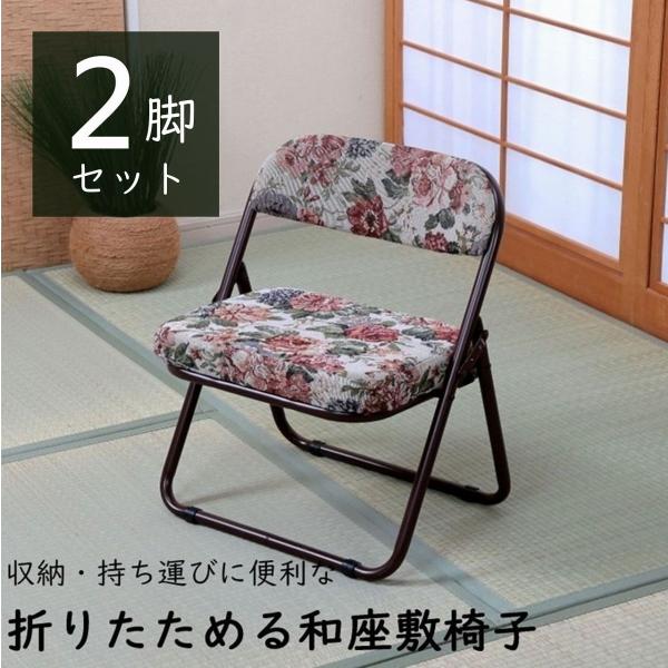 ☆☆☆うれしい2脚セット☆☆☆分厚いクッションの座面と、腰に負担がかかることを防ぐ背もたれ付きの和座敷チェア。正座が辛い方も悪目立ちせず、快適にお過ごしいただけます。折りたたみができるので、使わない時は収納がラク！サイズ：幅44.5×奥行3...