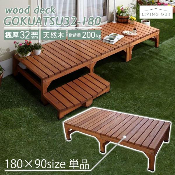 ●商品の仕様材質：天然木（水性ステイン塗装）サイズ本体：約幅180×奥行90×高さ40cm天板厚み：約3.2cm脚部：約7.2×4.2cm重量：約28.4kg【検索ワード】ウッドテラス 材料 お庭 リラックススペース 憩いの場 アウトドア ...