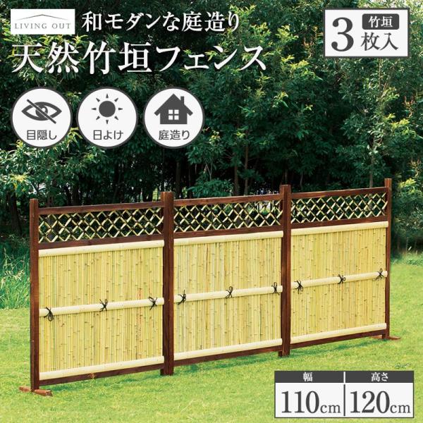 道行く人やお隣さんの視線をさりげなく遮る天然竹の竹垣です。お庭や玄関の間仕切り用にも。●3枚セット●サイズ/（1枚あたり）横型：約幅110×高さ120cm●重さ/（1枚あたり）横型：約10kg●素材/天然竹、焼杉、しゅろ縄、はり金●付属品/...