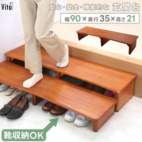 ●商品詳細サイズ(約)：幅90×奥行35×高さ21cm材質：[本体] 天然木(ラバーウッド) [アジャスター]ゴム耐荷重：100kg生産国：中国製・天然木製・滑り止め付き・角丸加工・ガタツキ防止アジャスター付・靴収納可能※天然素材製品は、天...