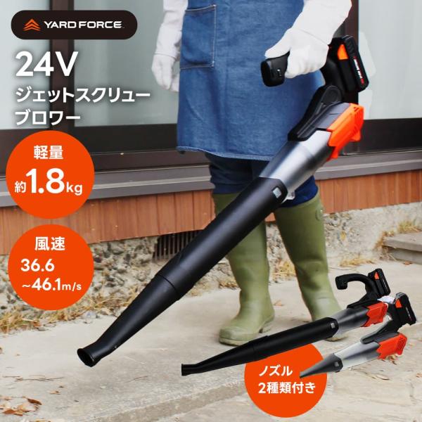 片手でラクラク、抜群の取り回しの良さで落ち葉掃除がとってもラクになる「24Vジェットスクリュ―ブロワ」。軽量1.8kgと女性でも手軽に扱え、庭はもちろん隙間、入り組んだ場所、芝の上、お墓や庭石の上など、ほうきがけしにくい所もサーっと吹き集め...