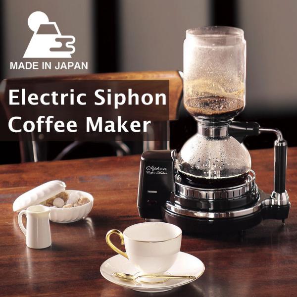 【サイフォン式コーヒーメーカー】CM-D845BRはサイフォン式のコーヒーメーカーです。電気式のヒーターで温めるので、燃料アルコールなしでコーヒーを淹れることができます。ガラスロートとサーバーは信頼のハリオ製。ていねいに湯を沸かして、コーヒ...