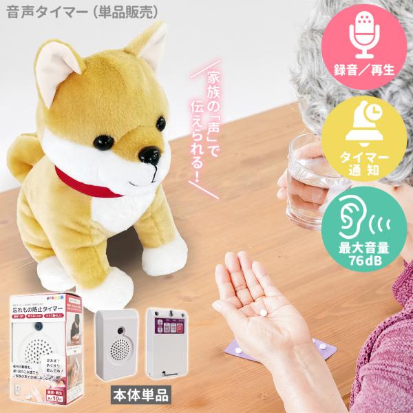 ーーーーーーーーーーーーーーーーーーーーーーーーーーこちらは録音装置のみの販売ページです。ーーーーーーーーーーーーーーーーーーーーーーーーーー在宅高齢者がつい忘れがちな服薬やごみ捨てを呼びかけることを目的として企画・開発した、忘れもの防止タ...