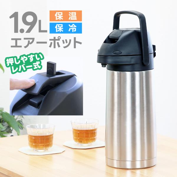 ●本体サイズ1.9L：幅13.3×奥行17×高さ38.5cm●持ち手を下げた状態の高さ1.9L：34cm●材質本体・パイプ：ステンレス蓋・取っ手：ポリプロピレンパッキン：シリコン●重量1.9L:1.03kg●口径1.9L:4.7cm●備考レ...