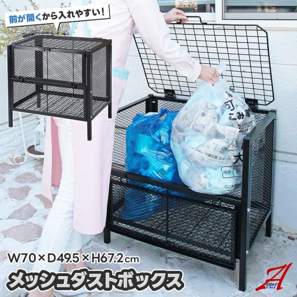 水に強いスチール仕様のメッシュダストボックス前面が開くから物を持ち上げる高さが減り入れやすいです。上蓋の取っ手と本体の取っ手を利用して南京施錠が可能。●品名メッシュダストボックス●ブランドAPET●サイズ幅700.8×奥行495.6×高さ6...