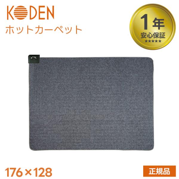 特許取得済の接結製法でやわらかくて小さくたためる。商品タイプ：1.5畳相当サイズ：約176×128cm組成：表面材質：ポリエステル100％消費電力：300W表面温度：強：約45℃、中：約38℃消費電力量（1時間あたり）：強：約219Wh　中...