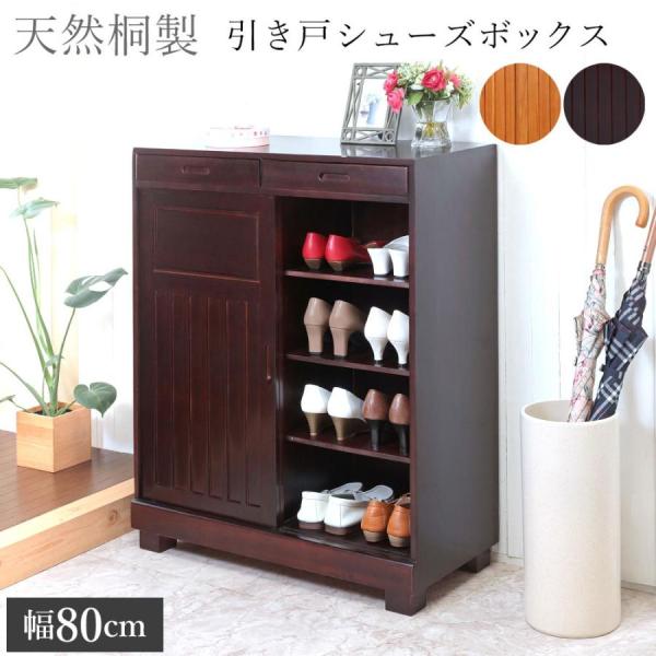 〇商品仕様材質：桐（ラッカー塗装）、天然木化粧合板本体サイズ（約）：80×38×95cm引き出し内寸（約）：34×33×5cm脚部（約）：6×6×10cm床下高さ（約）：5cm重量（約）：16.7kg棚板数：7枚収納可能 靴数（約）：18足...