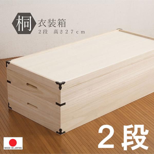 日本製　桐　着物　収納　家具　タンス　クローゼット　和家具　箪笥　チェスト　防虫　衣類　安い　人気　送料無料　国産
