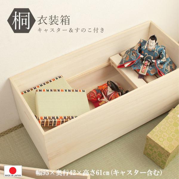 日本 製 国産 桐 チェスト 箪笥 たんす クローゼット 着物 収納 衣類 保管 人気 安価　キャスター付