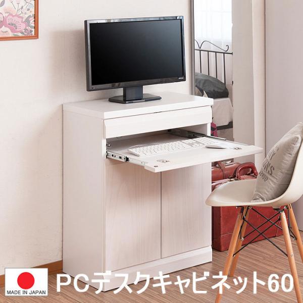 北欧 リビング チェスト パソコン PC 机 便利 ホワイト ブラウン 木目 シンプル おしゃれ クローゼット 収納豊富