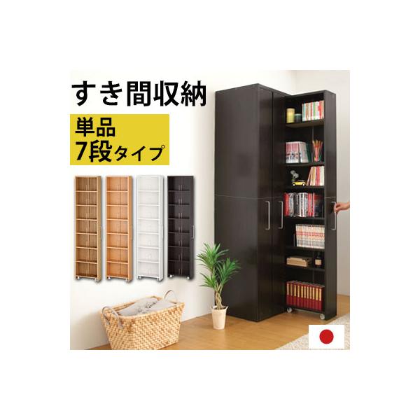 商品番号：ABR000020お部屋の隙間を有効に使えるスリムワゴン。商品仕様■材質:プリント化粧板■日本製■F☆☆☆☆(低ホルムアルデヒド)■背面化粧:有り■カラー:オーク ナチュラル ホワイト ダークブラウンA ダークブラウンB※このペー...