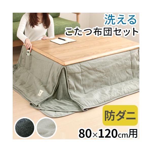 商品番号：BRG000078省スペースタイプの掛布団と敷布団のセット。デニム風の生地はシンプル・ナチュラル・モダン、もちろん和室にも合いやすくこたつをオシャレに引き立ててくれます。商品仕様■カラー：デニムグレー デニムネイビー■材質〔掛け布...