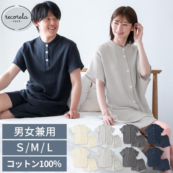 商品番号：BRG000435コットン100％の3重ガーゼで出来たナチュラルなルームウェア。商品仕様■材質：綿100％■洗濯機使用可　※ネットをご使用ください。■サイズ:Sサイズ、Mサイズ、Lサイズ■ボタン:フルボタン、ハーフボタン■カラー:...