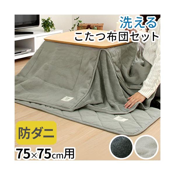 商品番号：BRGFM0420省スペースタイプの掛布団と敷布団のセット。デニム風の生地はシンプル・ナチュラル・モダン、もちろん和室にも合いやすくこたつをオシャレに引き立ててくれます。商品仕様■カラー：デニムグレー デニムネイビー■材質〔掛け布...