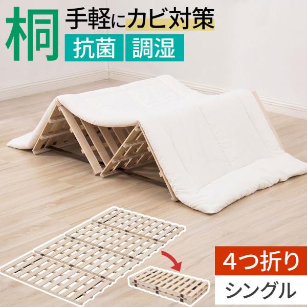 商品番号：BSN035073商品仕様■材質本体：天然木（桐材）クッション材：EVA樹脂バンド：ナイロン■耐荷重全面に広げた時：約100kg山折りにした時：約10kg■折りたたみ式（四つ折り）■カラー：ナチュラル商品サイズ(約mm)■商品外寸...