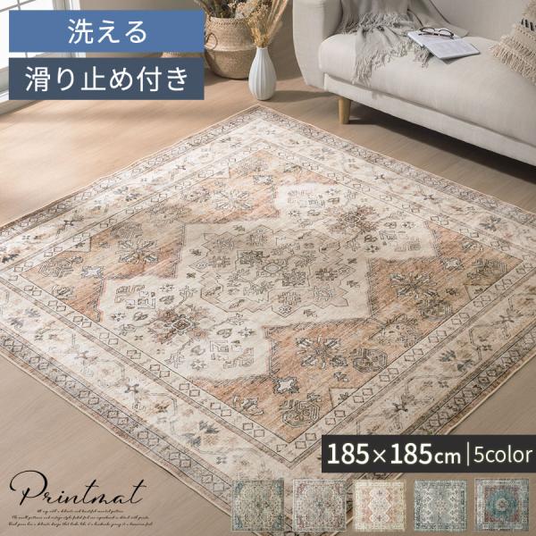 商品番号：CPT000250繊細なデザインで美しい模様が特徴的なオリエンタル柄のラグマット。商品仕様■材質表地：ポリエステル中綿：不織布裏地：キャンバス(滑り止め加工)■機能：洗濯機使用可、裏面滑り止め付き、床暖房・ホットカーペット対応■カ...