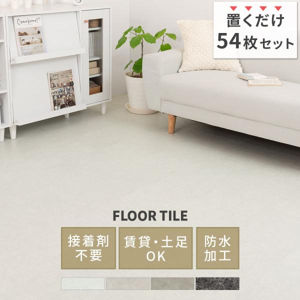 商品番号：CPT000261モルタル・大理石調のプリントに加えて、模様に合わせて凹凸加工を施した、まるで本物のようなフロアタイル。商品仕様■材質：PVC、グラスファイバー■低ホルムアルデヒド■カラー：モルタルグレー、ベトンタイル、モルタルグ...