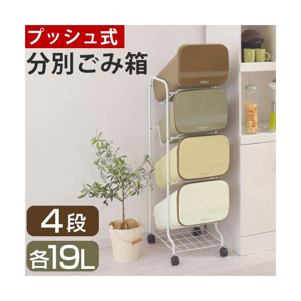 商品番号：DTB600073狭いキッチンの空間にも置きやすい省スペースなゴミ箱です。縦に重ねれば、こんなにスリムに。大容量のごみ箱もスッキリ。※こちらの商品は【4段タイプ】です。商品仕様■カラー：ミックス ブラック ホワイト■容量：ごみ箱1...