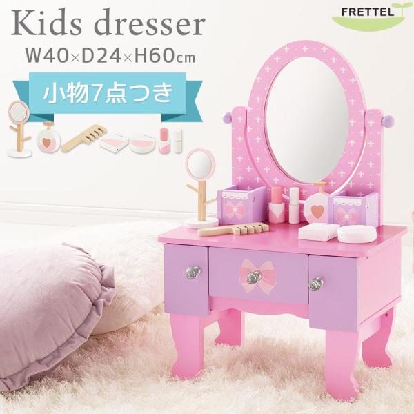 商品番号：EKANTC001627組み立て不要、すぐに使える完成品家具です。憧れのプリンセスになりきって遊べるキッズドレッサー。 食品衛生法検査済商品仕様■材質ドレッサー本体：MDF(アクリル樹脂塗装)脚部・ミラー止部：天然木カバ材(アクリ...