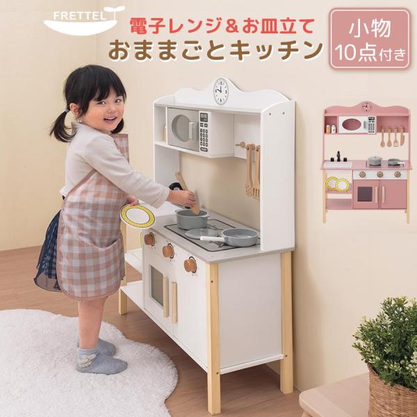 商品番号：EKANTC001707組み立て不要、すぐに使える完成品家具です。動かして遊べる楽しい仕掛けが沢山ついた、おままごとキッチン。商品仕様■材質キッチン本体、扉取っ手：MDF(アクリル樹脂塗装)脚部：天然木パイン材小窓：アクリル板シン...
