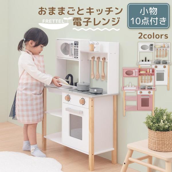 商品番号：EKANTC001709組み立て不要、すぐに使える完成品家具です。商品仕様■材質キッチン本体、扉取っ手：MDF(アクリル樹脂塗装)脚部：天然木パイン材小窓：アクリル板シンク：PET(ポリエチレンテレフタレート)木製調理器具：天然木...