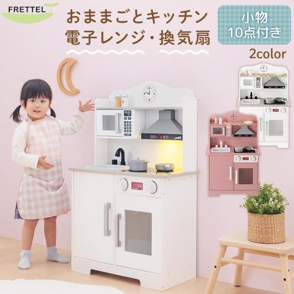 商品番号：EKONTC001710すぐに使える完成品♪お部屋までの搬入、梱包材の処理サービス付き。動かして遊べる楽しい仕掛けが沢山ついた、おままごとキッチン。商品仕様■材質キッチン本体、扉取っ手：MDF(アクリル樹脂塗装)脚部：天然木パイン...