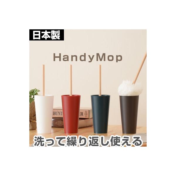 商品番号：ETC001408コップ型のケースに入った、ユニークでオシャレなデザインと邪魔にならない大きさなのでボードやテーブルの上に置いても違和感がなく、お部屋をオシャレに演出します。モップ部分が汚れたら洗濯機で洗って何度でも使えるエコ仕様...