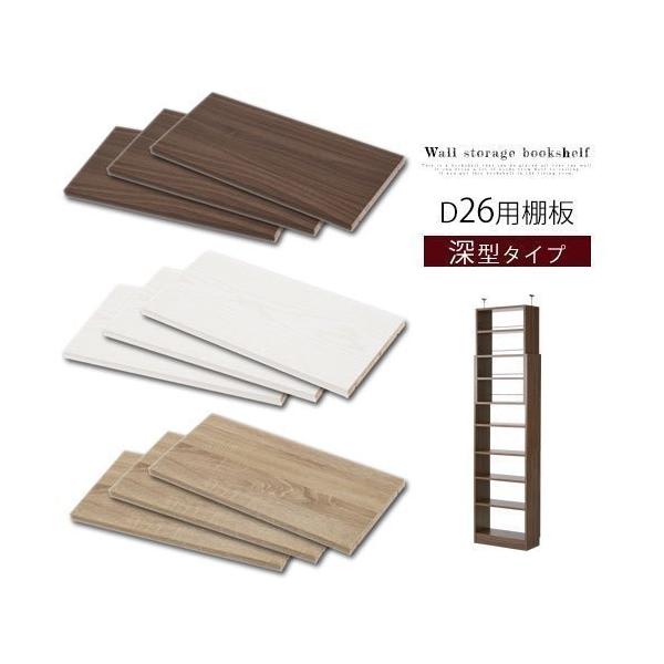 【発売日：2020年08月14日】商品番号：ETC001554こちらは当店の「つっぱり式ラック」の下段部分に追加できる棚板3枚セット【深型】です。商品仕様■材質：プリント紙化粧繊維板■深型用、同色3枚セット■耐荷重：約15kg(1枚あたり)...