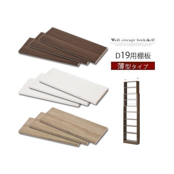 【発売日：2020年08月14日】商品番号：ETC001555こちらは当店の「つっぱり式ラック」の下段部分に追加できる棚板3枚セット【薄型】です。 商品仕様■材質：プリント紙化粧繊維板■薄型用、同色3枚セット■耐荷重：約10kg(1枚あたり...